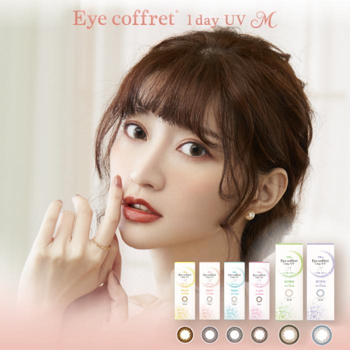 Seed Eye Coffret 1 day UV M 10 pcs | sigocontacts